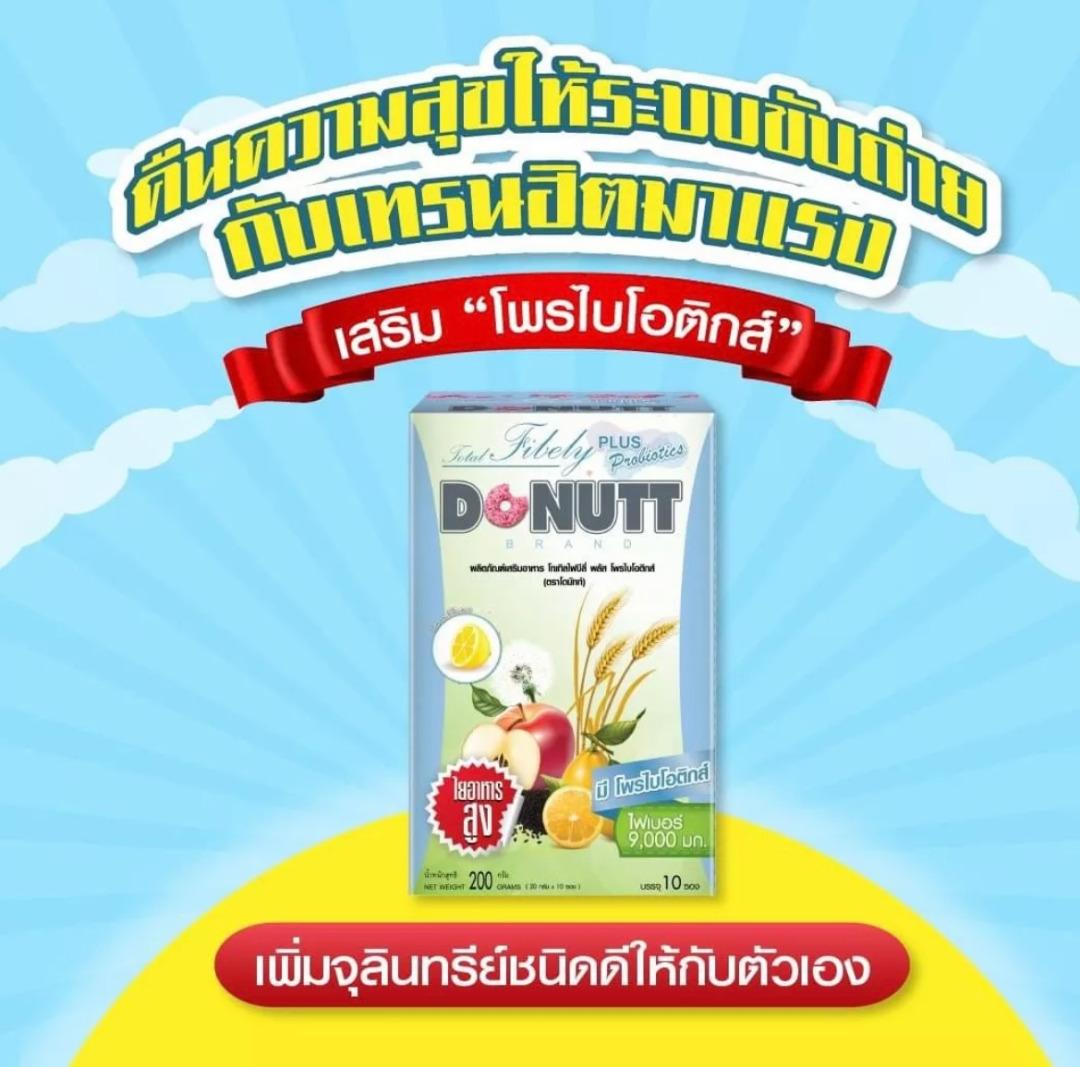 泰國 Donutt Fiberly Plus 纖維酵素沖劑 -高纖維全新升級版, 健康及營養食用品, 健康補充品, 健康補充品 - 保健食品，飲料和補品 - Carousell