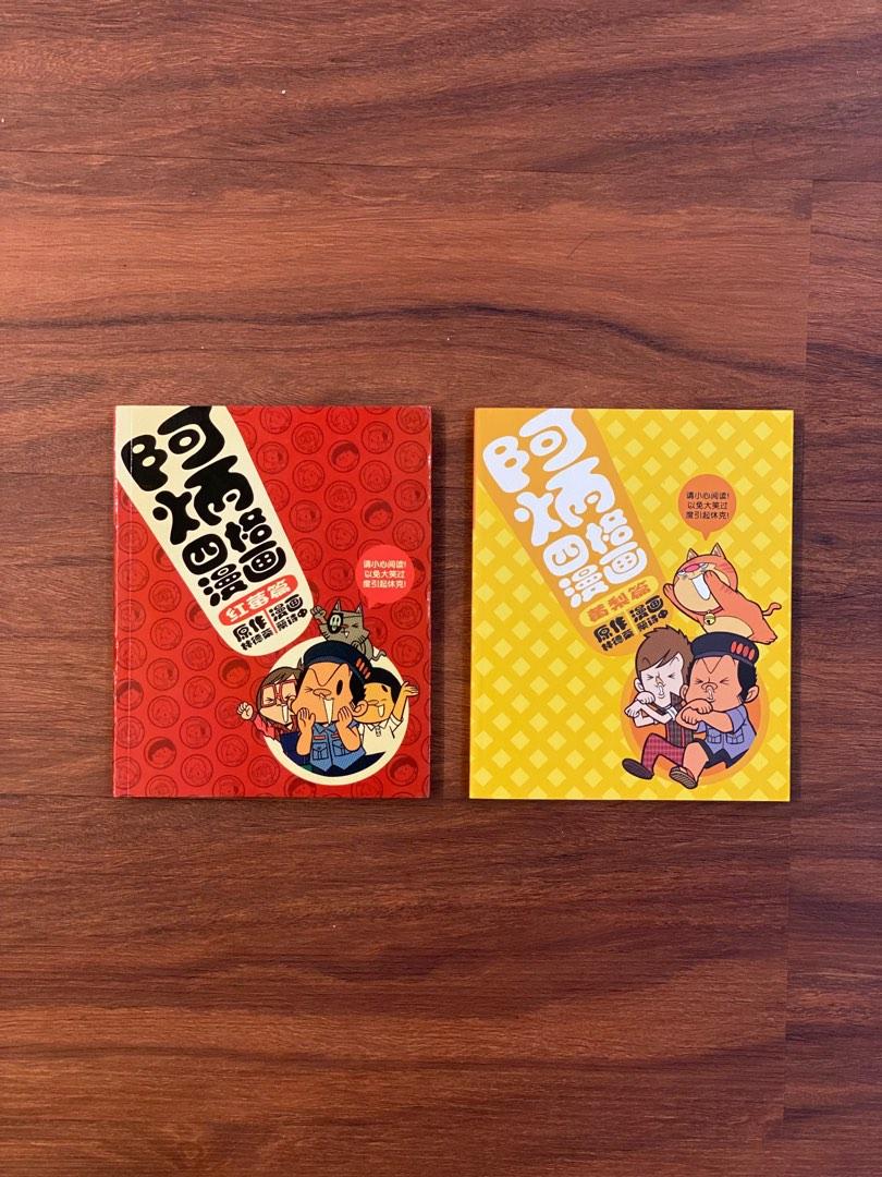 Ah Beng Comic Strip (pineapple/ Strawberry) : Karya Michael Chuah ...