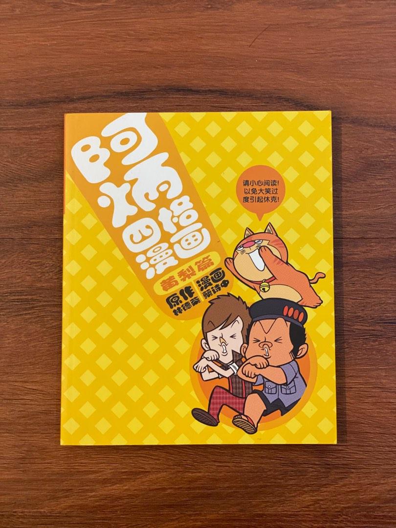 Ah Beng Comic Strip (pineapple/ Strawberry) : Karya Michael Chuah ...