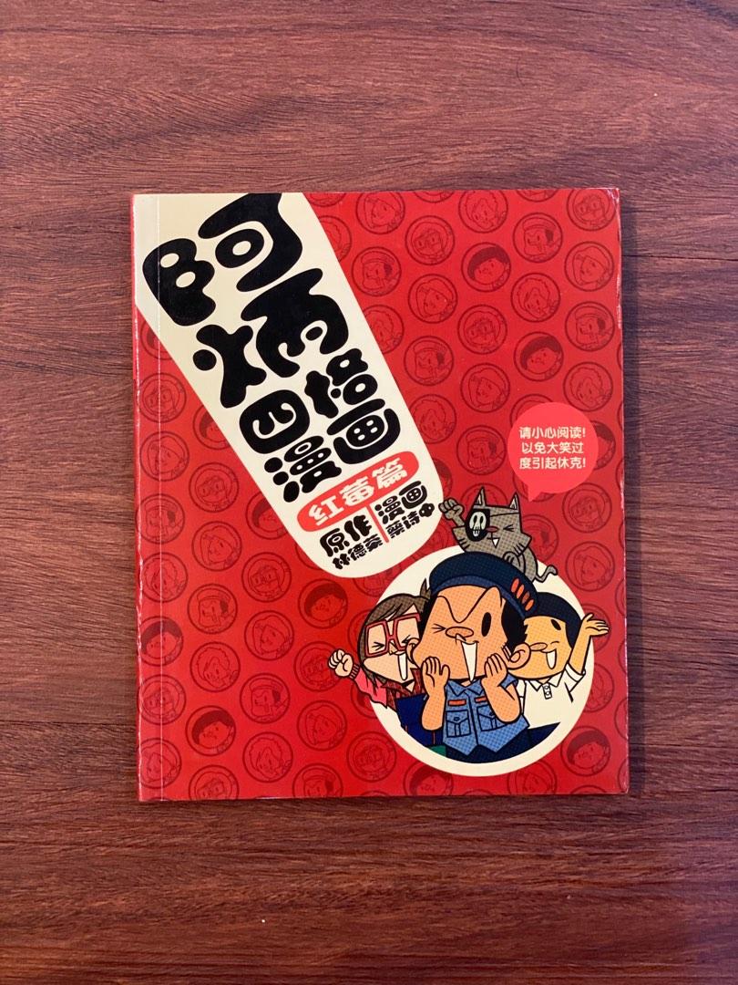 Ah Beng Comic Strip (pineapple/ Strawberry) : Karya Michael Chuah ...