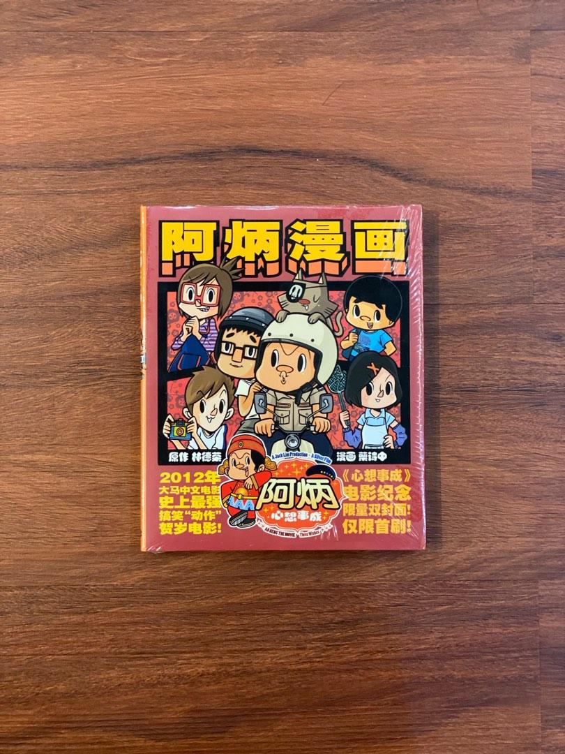 Ah Beng The Movie (Three Wishes) : Karya Michael Chuah, Hobbies & Toys ...