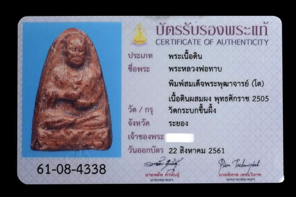 Lp Thap Wat krabok khun phueng,Rayong 2505, Hobbies & Toys, Memorabilia & Collectibles ...