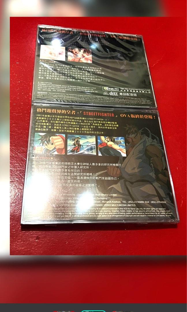 Street Fighter Zero the Animation 1&2 VCD 1999年粵語版 （全新未開封）, 興趣及遊戲, 音樂樂器 & 配件, 音樂與媒體 - CD 及 DVD ...