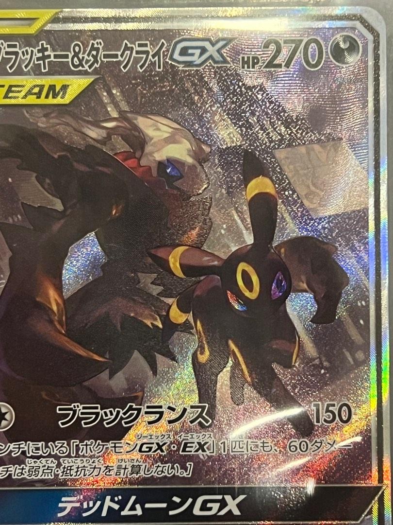 Umbreon & Darkrai GX Tag Team All Stars BGS 9.5 - Alternate Art / SR ...
