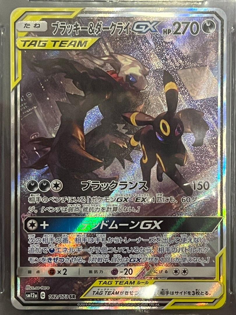 Umbreon & Darkrai GX Tag Team All Stars BGS 9.5 - Alternate Art / SR ...