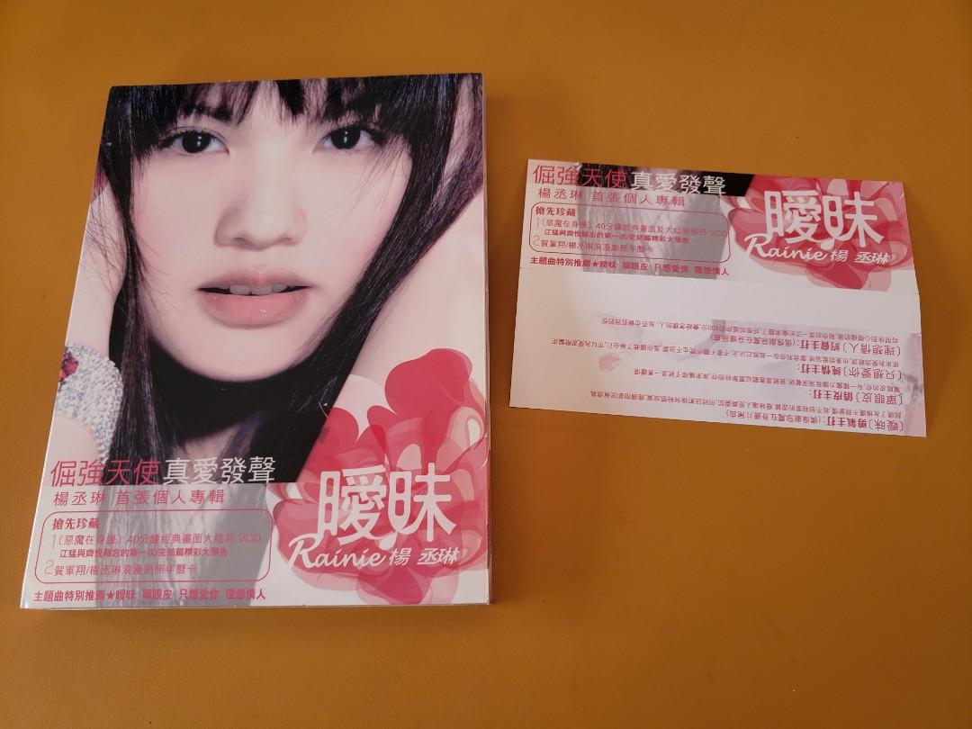 95%new (附完美側纸) CD + VCD 楊丞琳 曖昧 精緻限量特級版 2005 齊件 附 Rainie Yang 浪漫劇照年曆卡 拉頁甫士咭歌詞及外紙套 (保存極好接近全新), 興趣及 ...