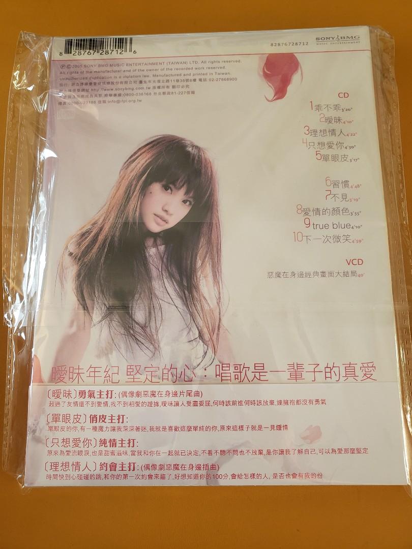 95%new (附完美側纸) CD + VCD 楊丞琳 曖昧 精緻限量特級版 2005 齊件 附 Rainie Yang 浪漫劇照年曆卡 拉頁甫士咭歌詞及外紙套 (保存極好接近全新), 興趣及 ...