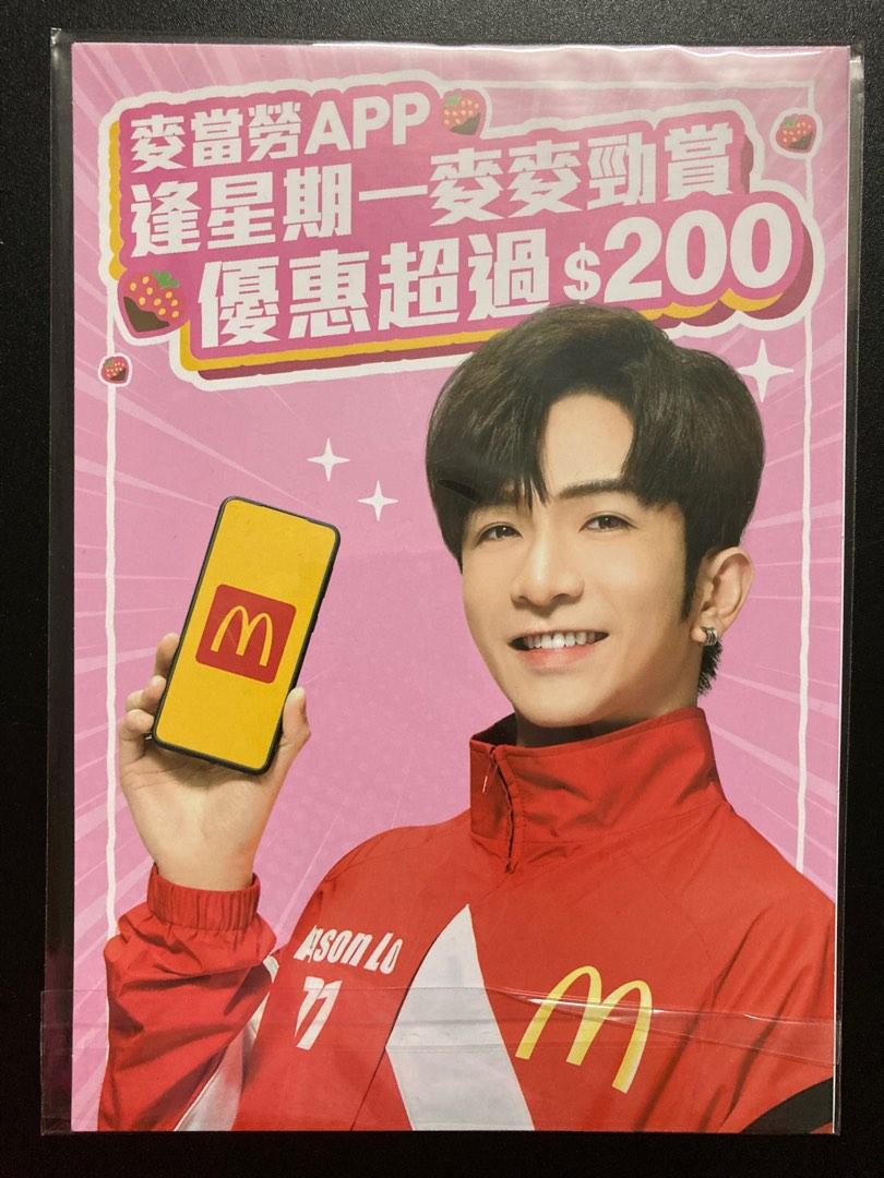 包郵 - anson lo 貼紙 #盧瀚霆 sticker #stickers #麥當勞 #McDonald’s #粉紅色 #pink # ...