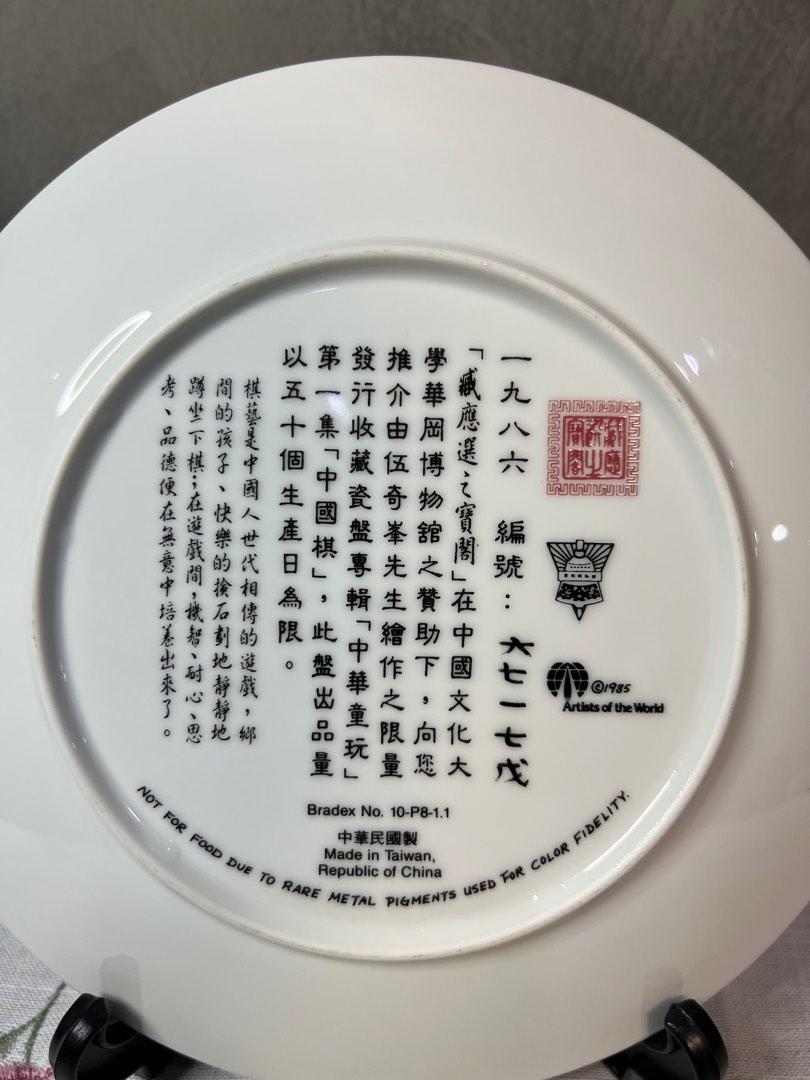 Bradford Exchange Chinese Childress Games Series Chinese Chess by Kee Fung Ng, Hobbies & Toys ...