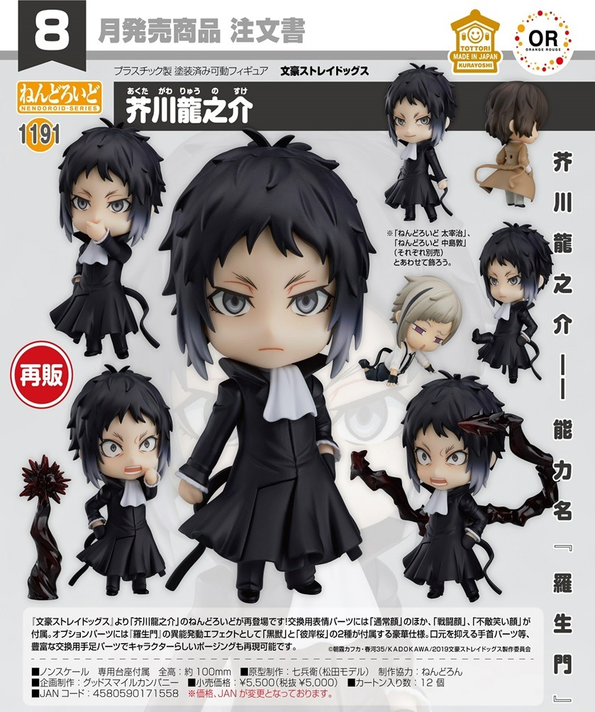 Bungo Stray Dogs : Nendoroid 1191 - Ryunosuke Akutagawa [Reissue ...