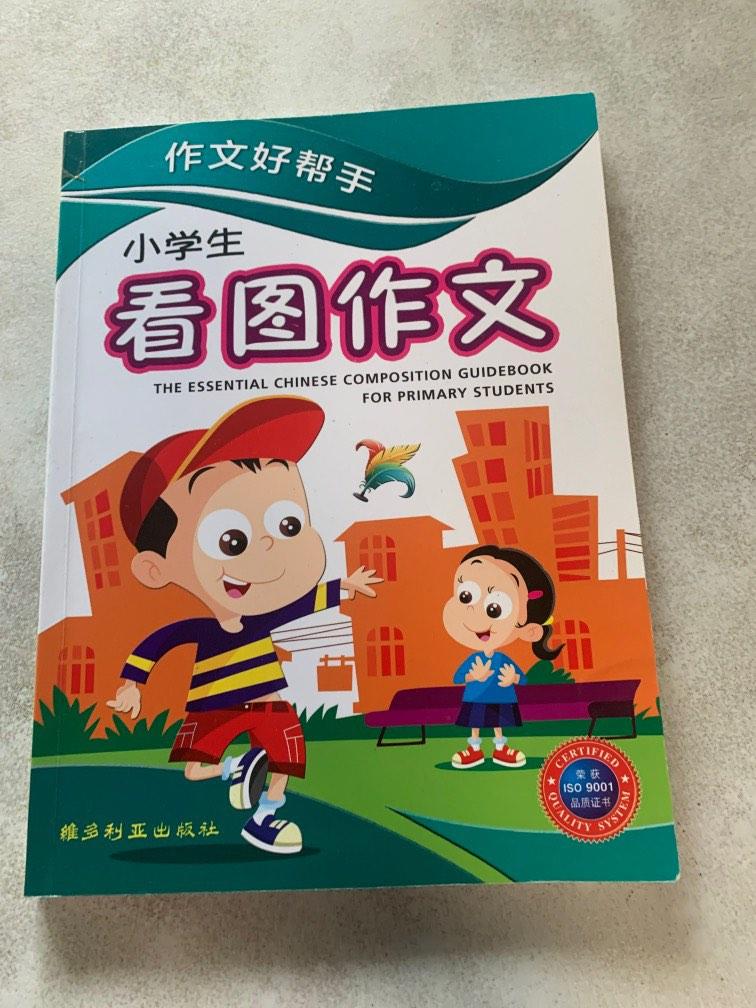 Essential Chinese compo guidebook- for Pri Students, Hobbies & Toys ...