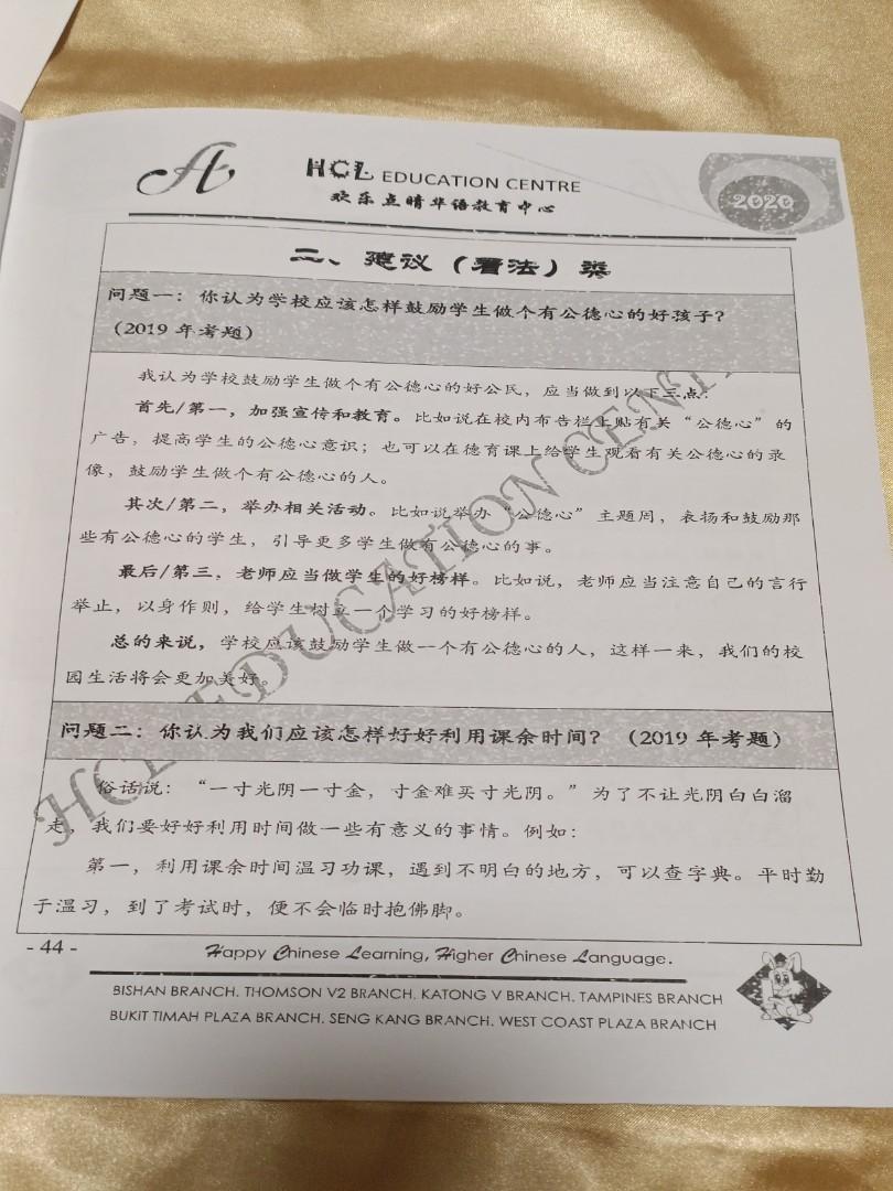 HCL P4 chinese oral guide 2020, Hobbies & Toys, Books & Magazines ...