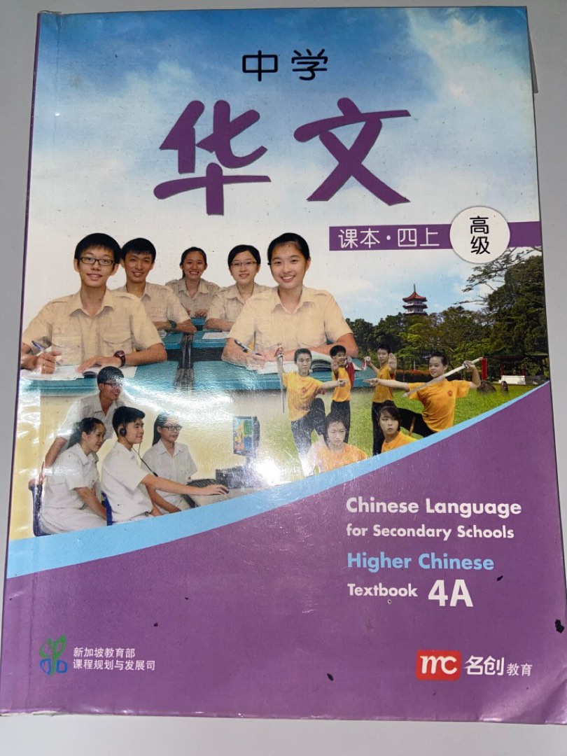 Higher Chinese Textbook and Handbook 4A & 4B, Hobbies & Toys, Books ...