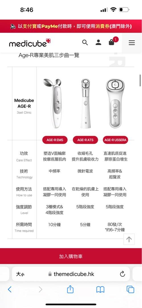 包sf: Medicube Age-R EMS + Age-R ATS + Age-R Ussera, 美容＆化妝品, 健康及美容 - 皮膚護理, 面部 - 面部護理 - Carousell