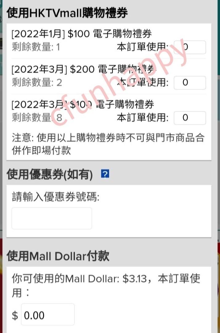 94折 面值$500 HKTVmall 電子禮券 現金券 hktv mall e-voucher / cash coupon, 門票＆禮券, 兌換券 - Carousell