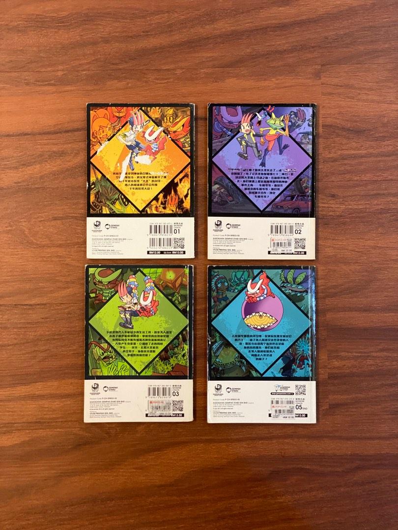 Monster Chaos 1-5 : Michael Chuah, Hobbies & Toys, Books & Magazines ...