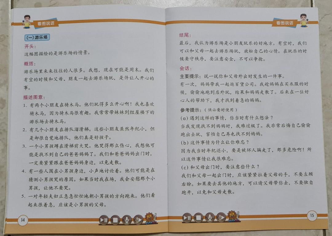 P5 & P6 PSLE Chinese Oral Examination, Hobbies & Toys, Books ...