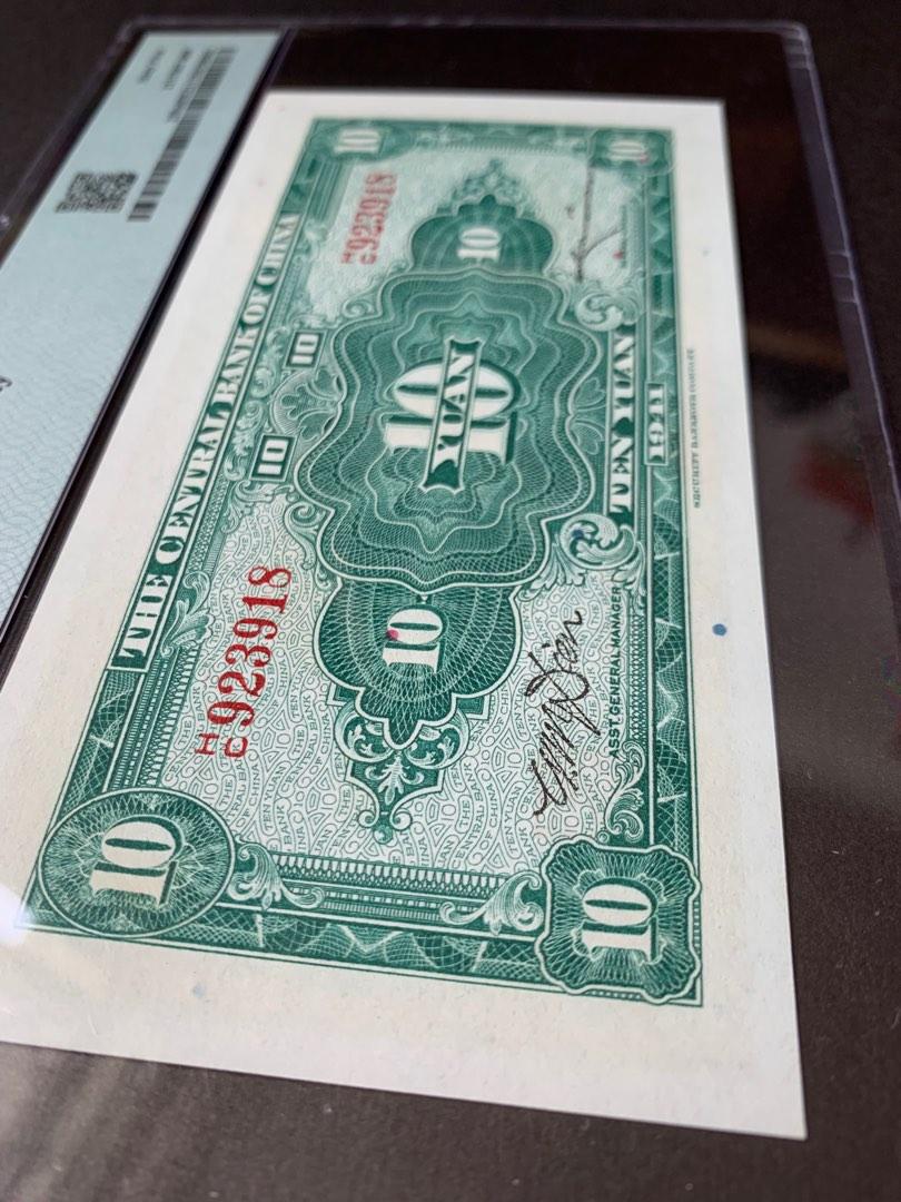 PMG EPQ 65 民國三十年 中央銀行 孫頭 拾圓 無 47 尾數 8 , 興趣及遊戲, 收藏品及紀念品, 錢幣 - Carousell