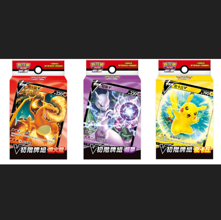 「預訂」[S12]繁中版Pokemon PTCG V初階牌組, 興趣及遊戲, 收藏品及紀念品, 郵票及印刷品 - Carousell