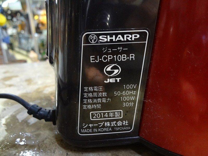 SHARP HEALSIO Sharp Herushio Juice Presso EJ-CP10B-R 慢速榨汁機, 家庭電器, 廚房電器 ...