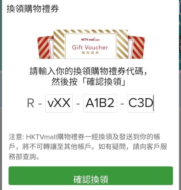 94折 面值$500 HKTVmall 電子禮券 現金券 hktv mall e-voucher / cash coupon, 門票＆禮券, 兌換券 - Carousell