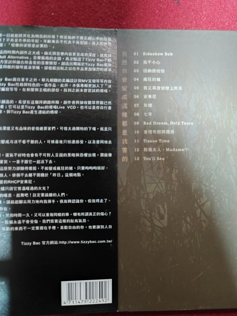 95%new Tizzy Bac 我想你會變成這樣都是我害的 第二張專輯 CD / 2006年 台版 彎的音樂 #保留原裝完美側紙 完美收藏品, 興趣及遊戲, 音樂樂器 & 配件, 音樂與媒體 ...