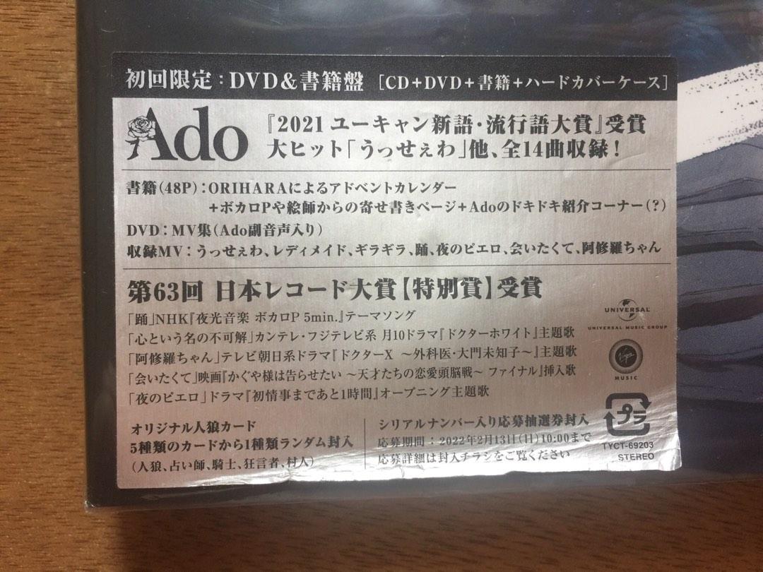 ADO 狂言 日本初回限定版 CD + DVD + BOOK 訂, 興趣及遊戲, 音樂樂器 & 配件, 音樂與媒體 - CD 及 DVD - Carousell