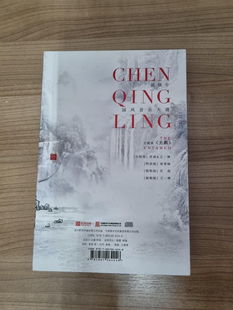 Chen qing ling the untamed mdzs OST CD with book, Hobbies & Toys ...