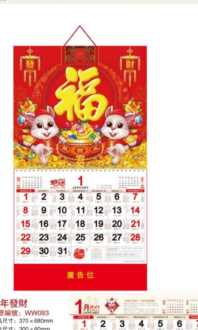 Chinese calendars, Hobbies & Toys, Stationary & Craft, Other Stationery ...