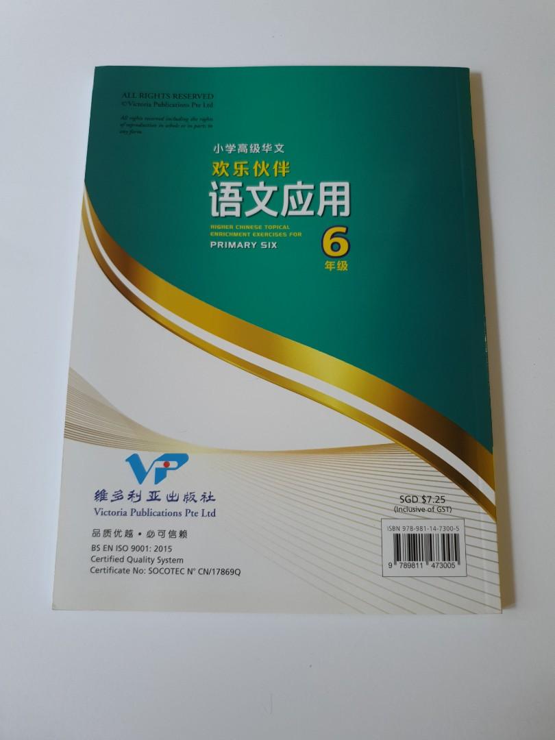 Higher Chinese P6 Assessment Book, Hobbies & Toys, Books & Magazines ...