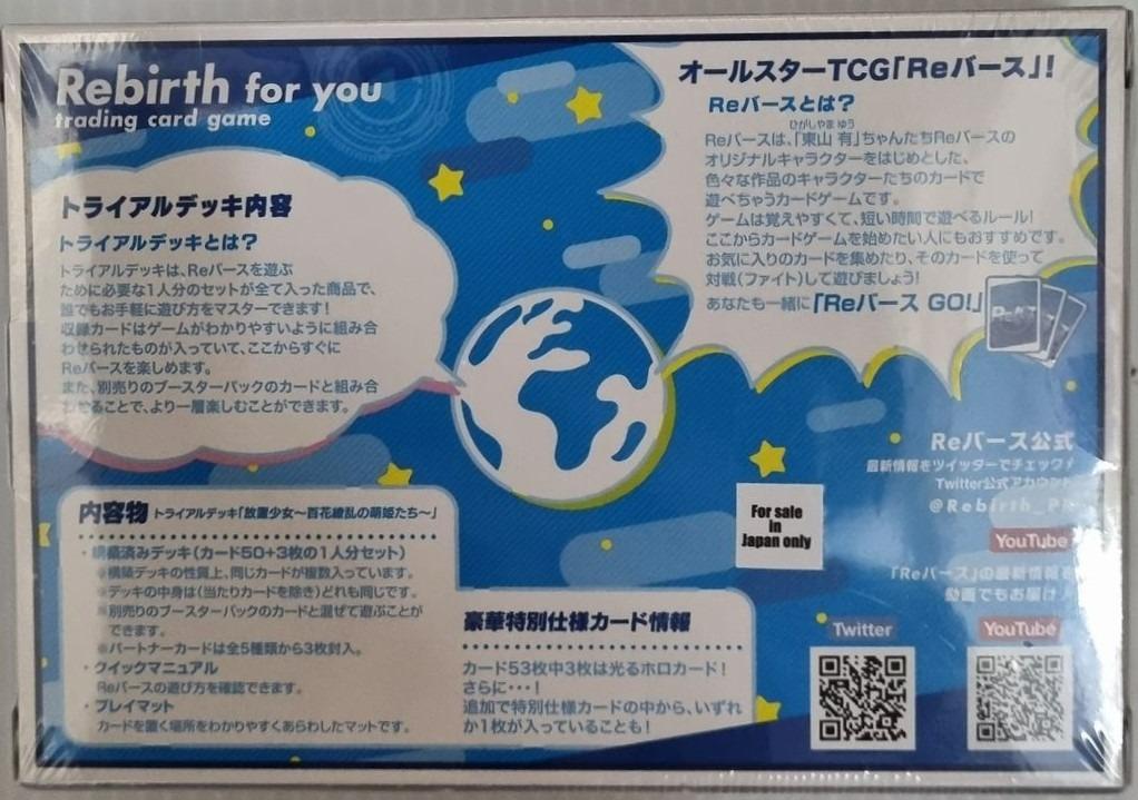 Japanese Rebirth for You Trial Deck Houchishoujo (Trading Cards ...
