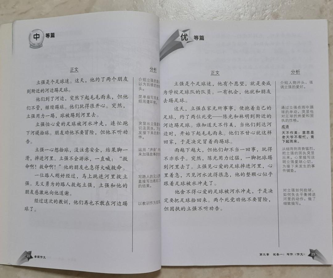 PSLE Chinese Revision Guide 华文应考手册, Hobbies & Toys, Books & Magazines ...