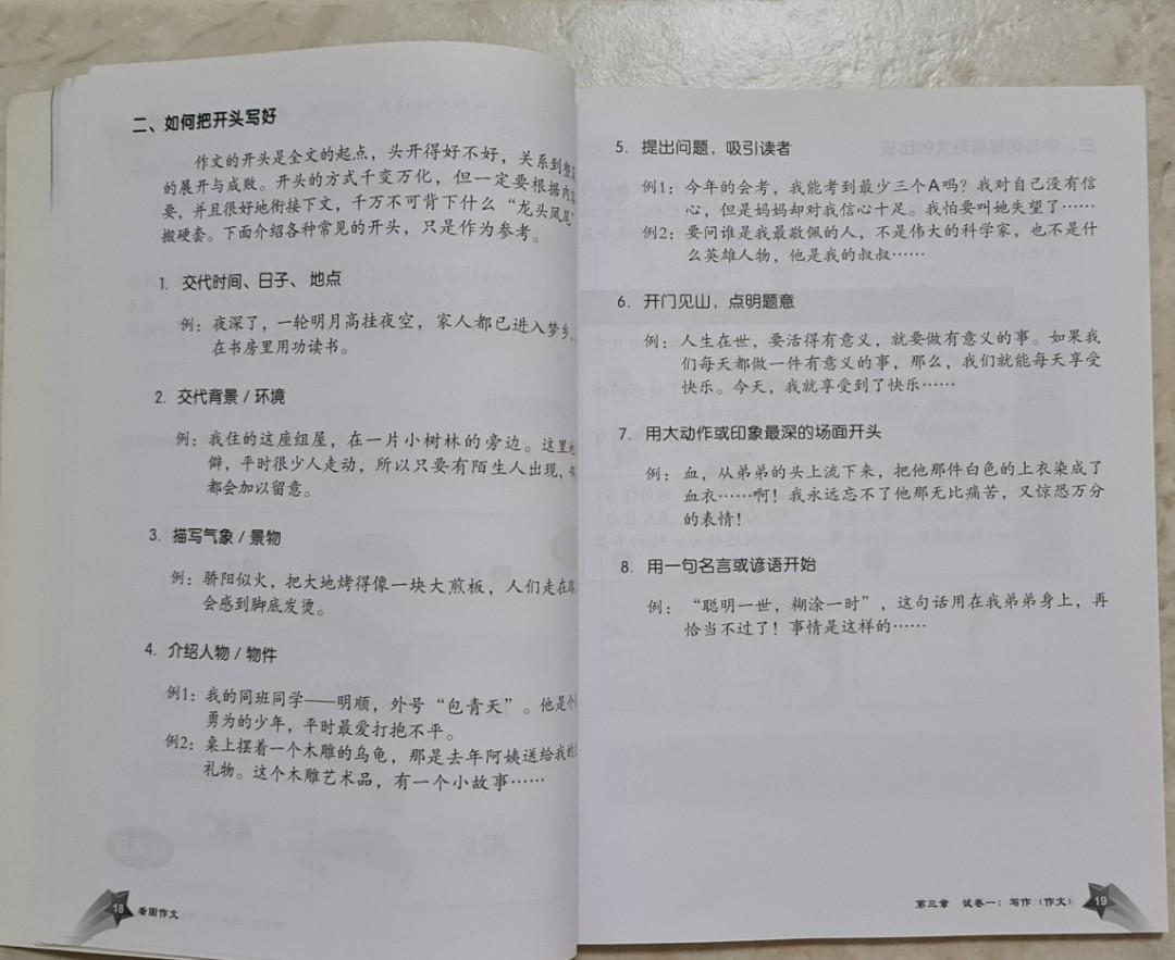 PSLE Chinese Revision Guide 华文应考手册, Hobbies & Toys, Books & Magazines ...