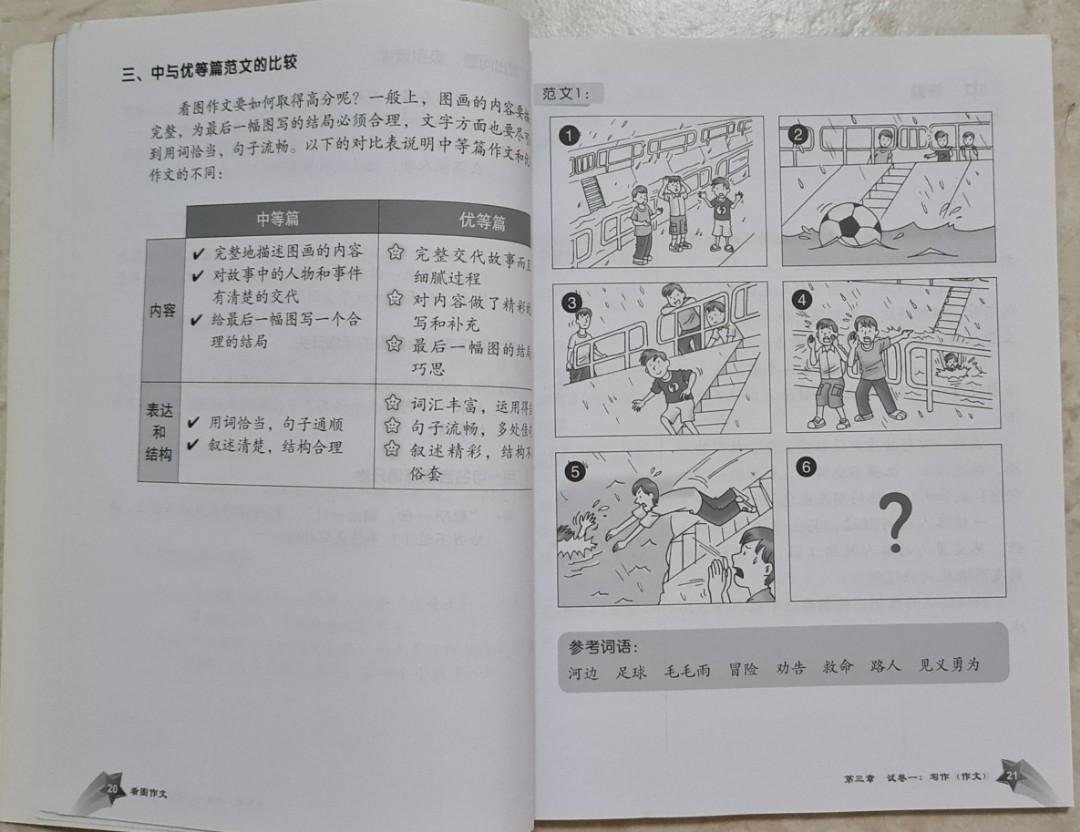 PSLE Chinese Revision Guide 华文应考手册, Hobbies & Toys, Books & Magazines ...