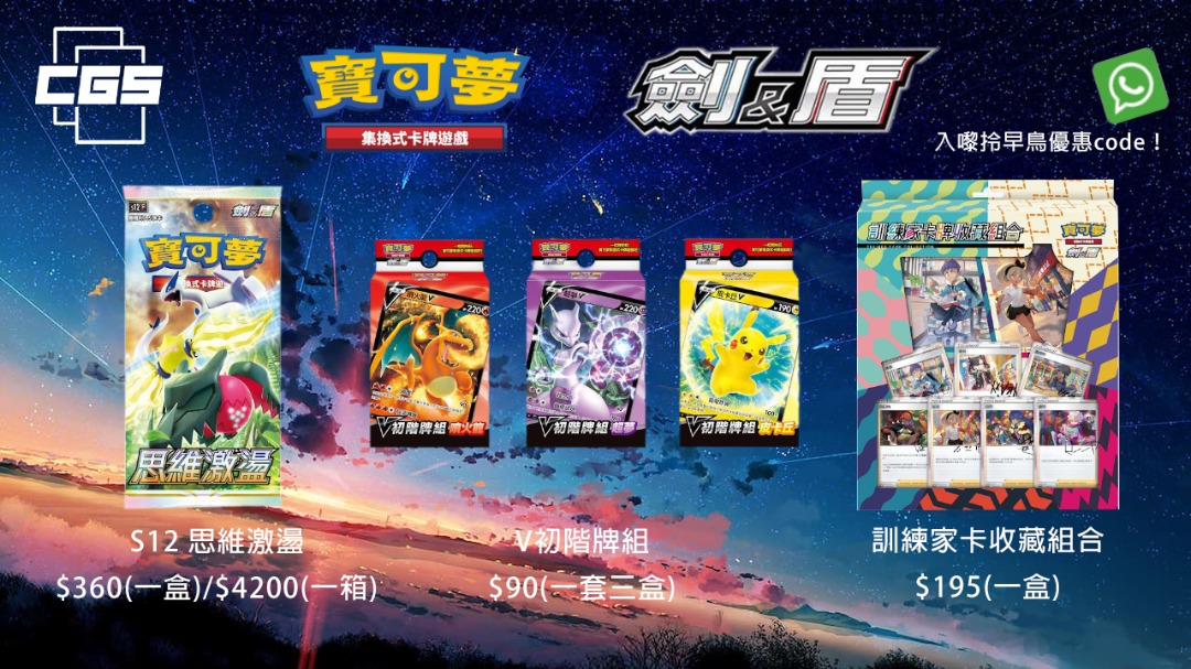 PTCG 寶可夢集換式卡牌遊戲 強化擴充包 S12 「思維激盪」, 興趣及遊戲, 玩具 & 遊戲類 - Carousell