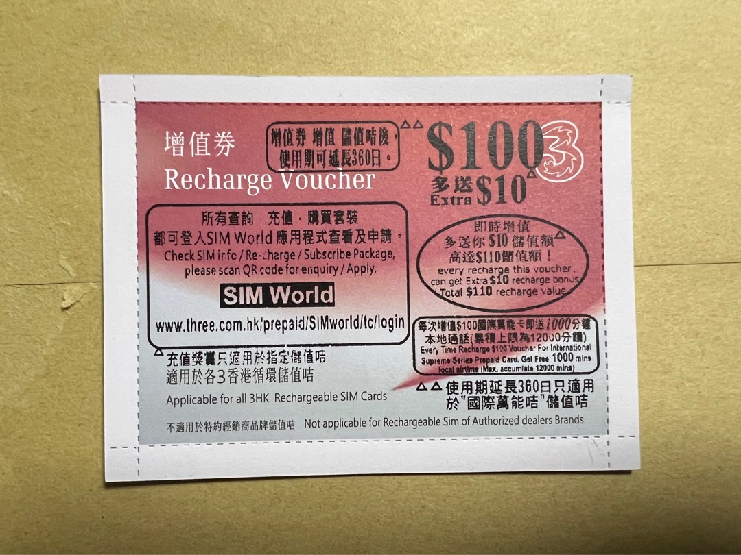 3 HK three 國際萬能卡增值券 儲值券 面值$110, 門票＆禮券, 現金券、兌換券、禮券 - Carousell