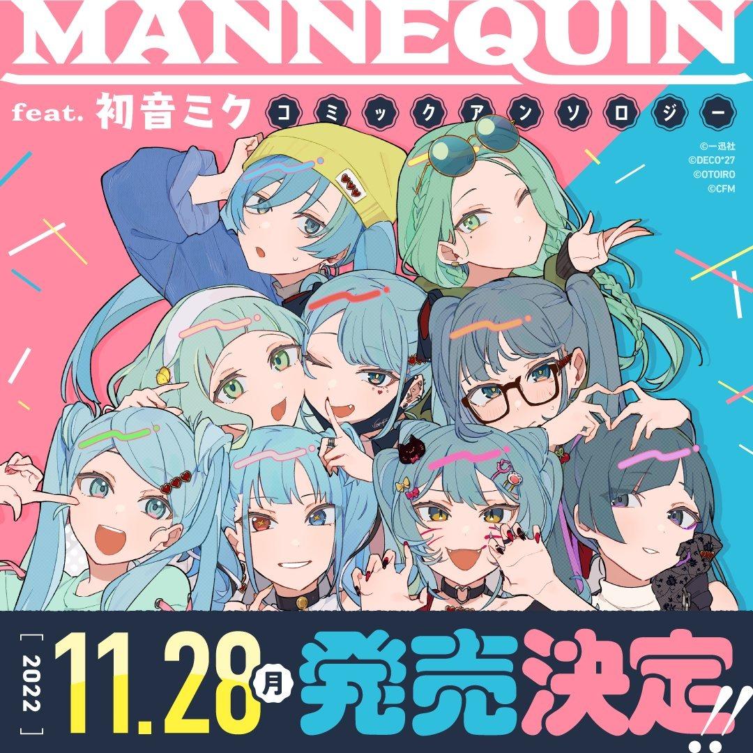 [預訂] DECO*27 MANNEQUIN feat.初音未來 漫畫作品集, 興趣及遊戲, 書本 & 文具, 漫畫 - Carousell