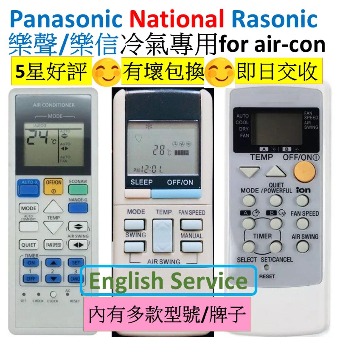 樂聲樂信冷氣空調代用遙控器 Panasonic Rasonic National air con conditioner ...