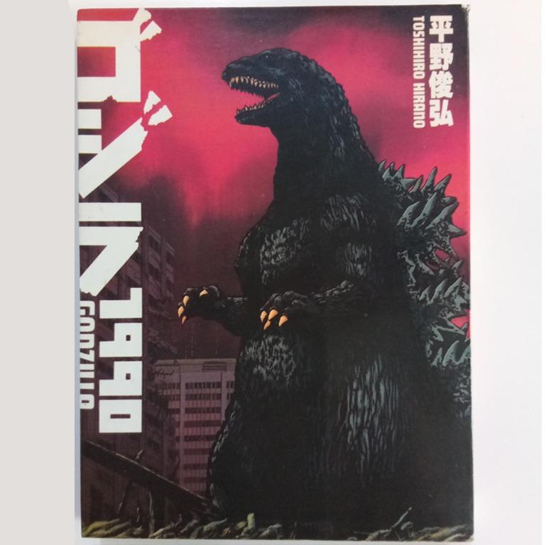 GODZILLA VS BIOLLANTE CHINESE MANGA MOVIE ADAPTATION (VG) VERY RARE ...