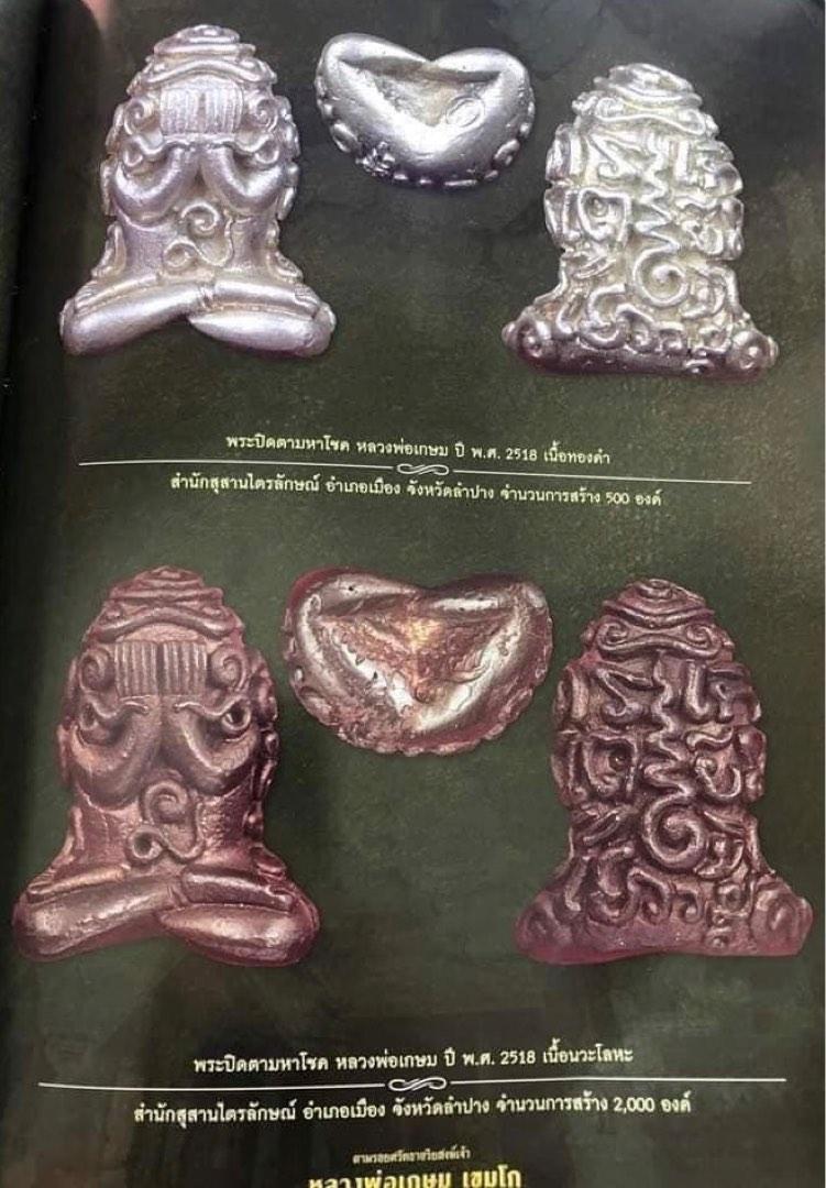 Lp Kasem Phra Pidta Maha Chok, Hobbies & Toys, Memorabilia ...