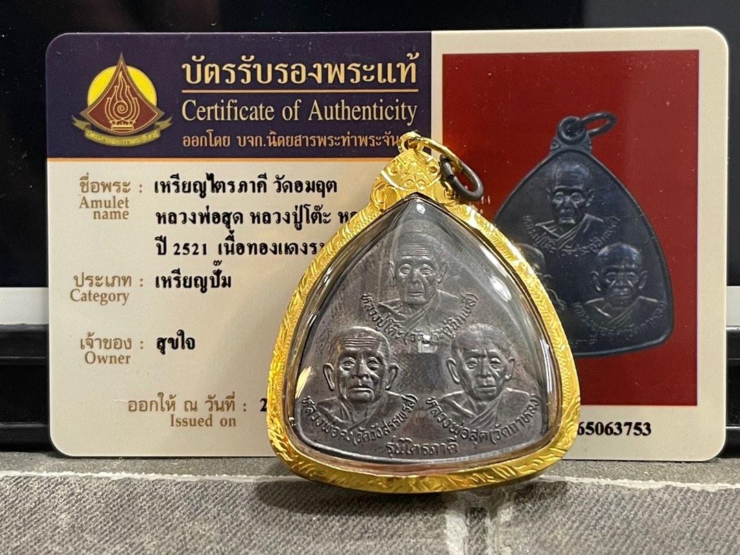 Lp suk Lp toh Lp kong rian 2521 wat amarit 70% gold casin, Hobbies ...