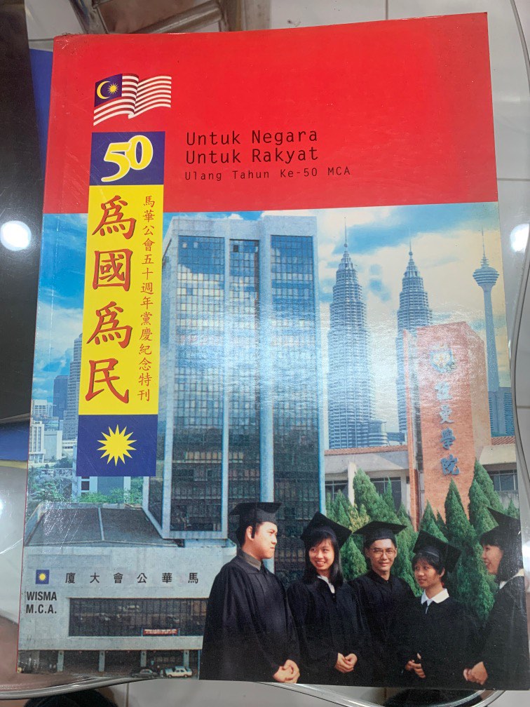 MCA 50th Anniversary Magazine, Hobbies & Toys, Books & Magazines ...