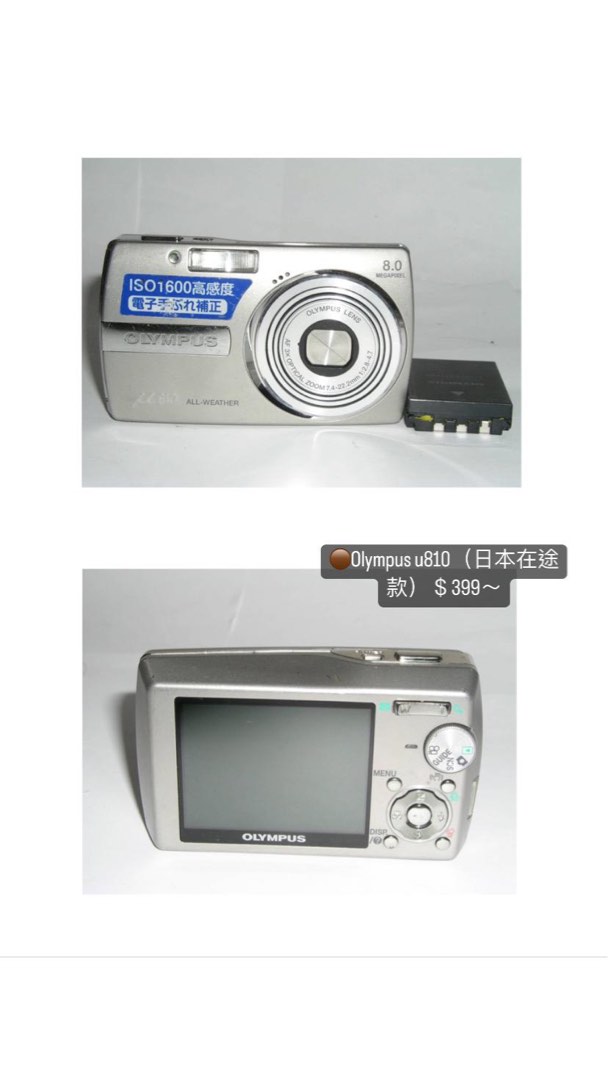 Olympus u810, 攝影器材, 相機 - Carousell