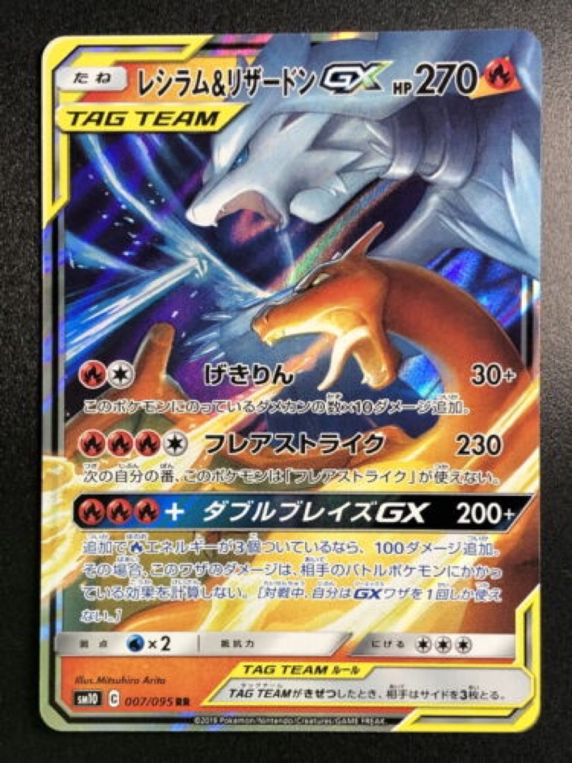 Pokemon Card Japanese Charizard & Reshiram GX RR 007/095 SM10 Mint, 興趣及遊戲, 玩具 & 遊戲類 - Carousell
