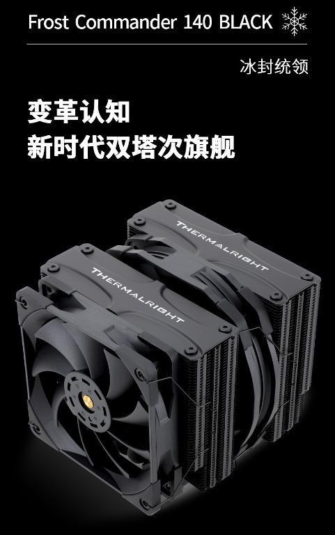 CPU Cooler ThermalRight Frost Commander (FC) 140 Black - Dual Tower ...