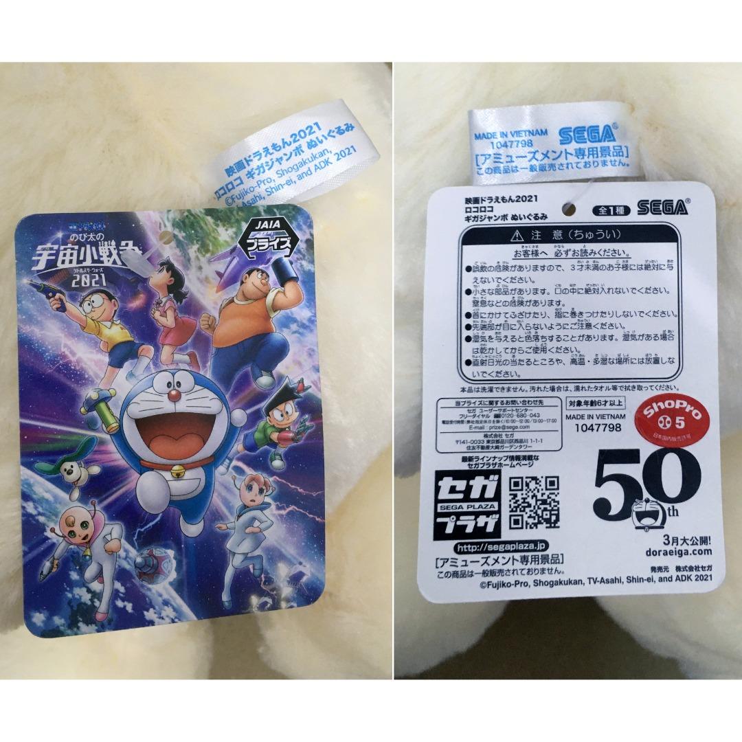 Doraemon Movie - Nobita's Little Star Wars - Rokoroko Jumbo Big Plush Toy by Fujiko-Pro x SEGA ...