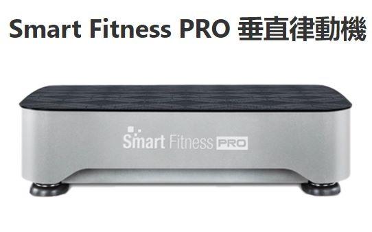 Smart Fitness PRO 垂直律動機, 運動產品, 運動與健身, 運動與健身 - 有氧健身器材 - Carousell