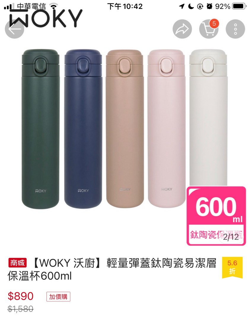 【WOKY 沃廚】輕量彈蓋鈦陶瓷易潔層保溫杯600ml-櫻花粉, 家具及居家用品, 戶外家具在旋轉拍賣
