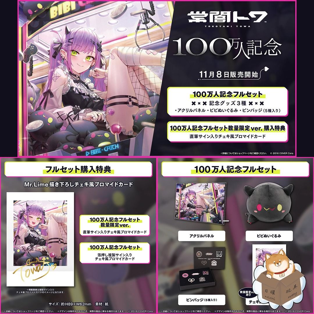 [預訂] [Hololive]「常闇トワ」「常闇永遠」100萬訂閱記念, 預購 - Carousell