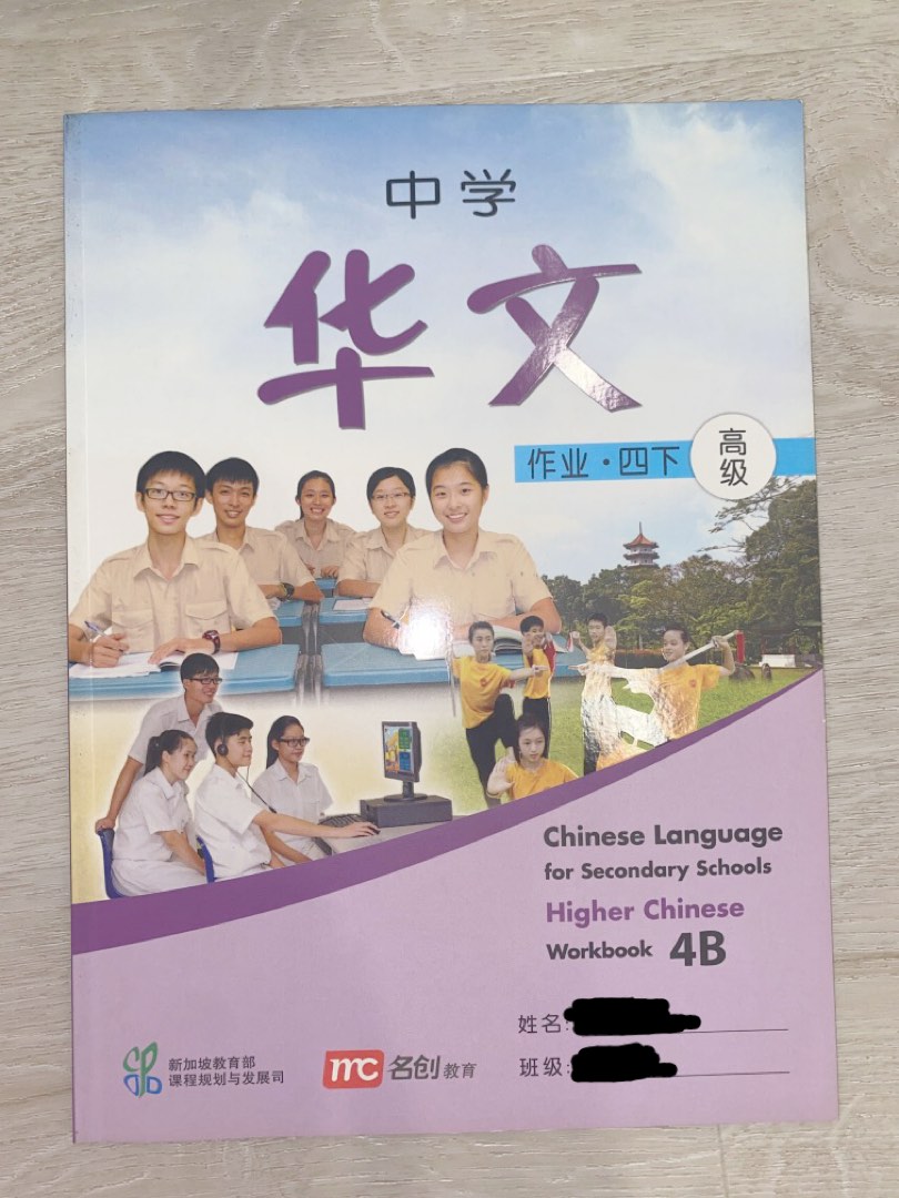 Higher Chinese Workbook 4B, Hobbies & Toys, Books & Magazines ...